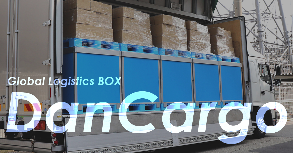 お問い合わせ | DanCargo